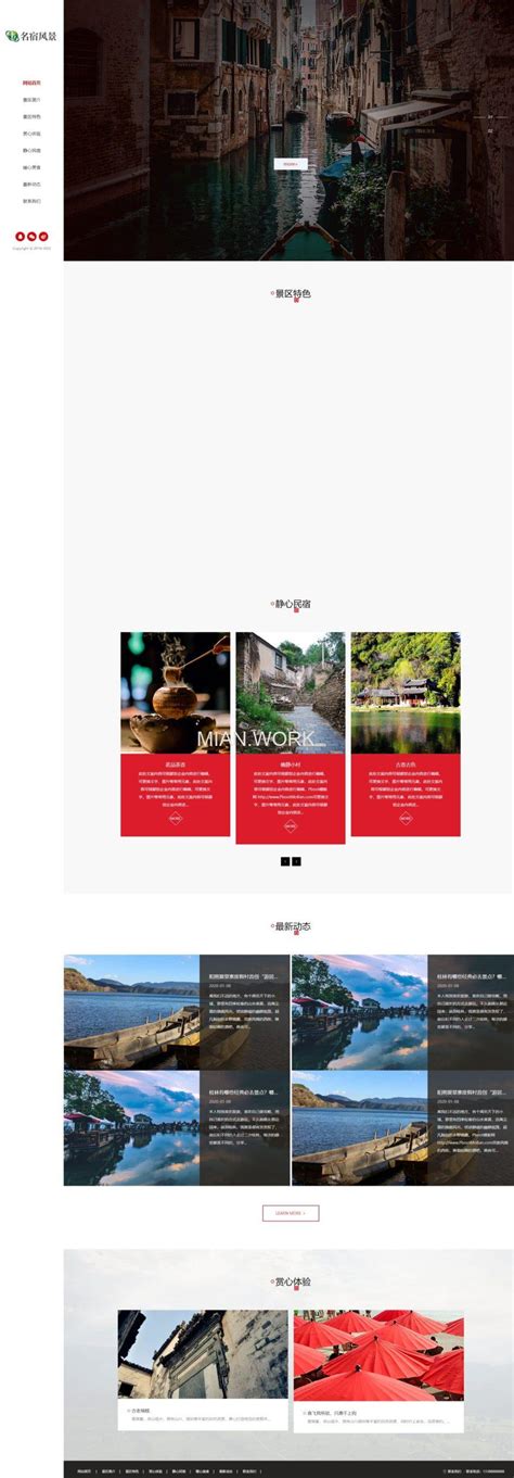 民宿景区旅游类网站 米安网络 网站建设,域名,专业建站 民宿景区旅游类网站 米安网络 网站建设,域名,专业建站