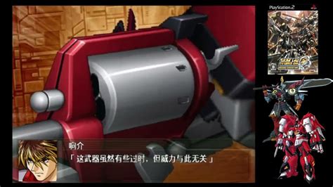 Ps2游戏 Super Robot Taisen Original Generation 2 超级机器人大战og 2 第四十九话