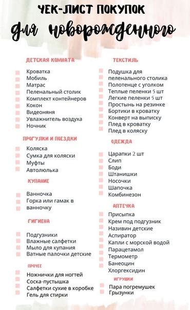 Вещи необходимые для новорожденных в первые месяцы жизни: что нужно, список