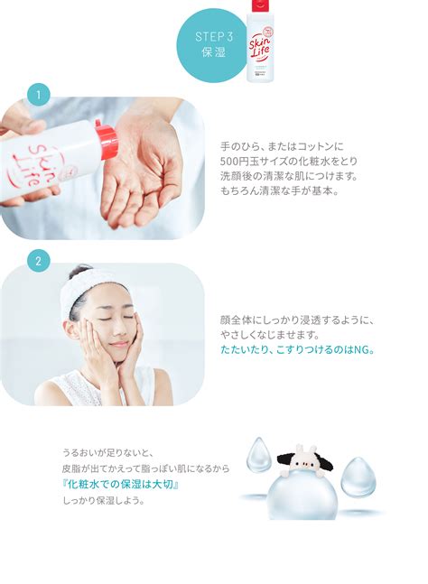 Skinlife スキンライフ 薬用ニキビケアシリーズ 正しいスキンケア方法