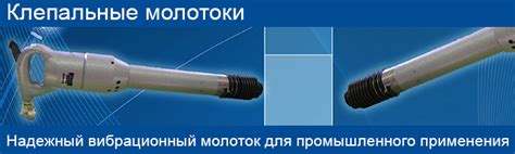 Пневматические молотки. Пневмомолотки.
