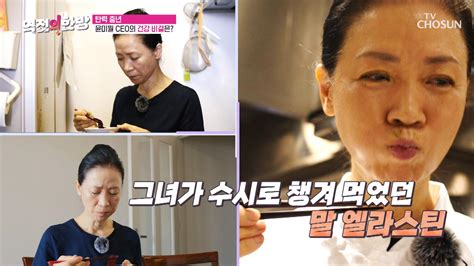 말 엘라스틴 》 관절 건강을 되찾은 그녀의 건강 비결🤩 Tv Chosun 20221118 방송 Zum Tv