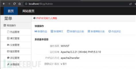 thinkphp3 2 3 漏洞审计汇总 freebuf网络安全行业门户