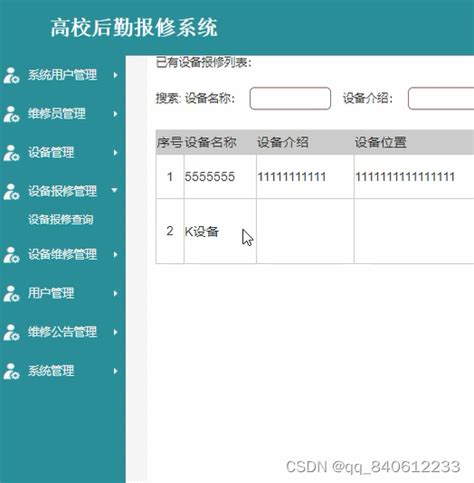 Java高校后勤报修系统宿舍报修系统er图 Csdn博客