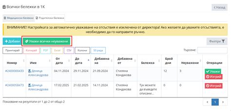 Администриране на отсъствия по семейни причини автоматично и ръчно Shkolo Помощен център