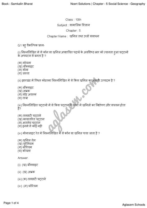 Rbse Solutions For Class 10 Geography भूगोल Chapter 5 Minerals And Energy Resources खनिज तथा