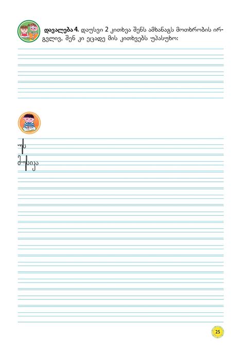 ქართული ენა და ლიტერატურა 2 კლასი მოსწავლის რვეული I ნაწილი Calameo Downloader