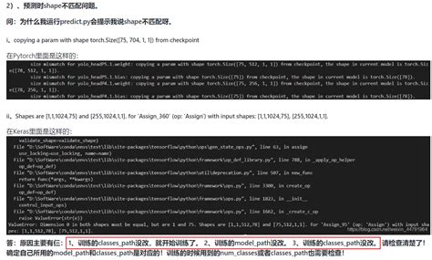 （小白提问）训练生成的权重在predict py中维度不匹配 · issue 108 · bubbliiiing yolov5