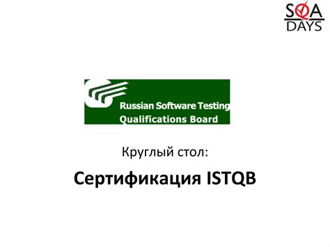 Сертификация Istqb Ppt