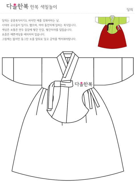 한복 색칠놀이를 만들어 보았어요 다올한복 네이버 블로그