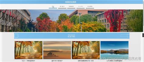 Django计算机毕业设计校园论坛系统python源码程序lw远程部署django论坛系统 Csdn博客
