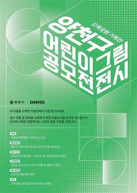 양천구 어린이 그림 전시 공모 공모전 대외활동 링커리어