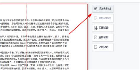 如何将PDF页面分割成多个页面 新知