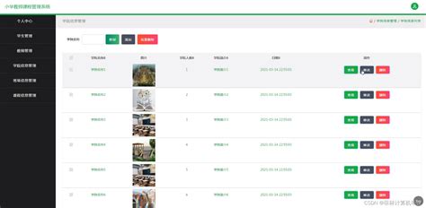 小学教师课程管理系统jspjavaspringmvcmysqlmybatis教师课程计划跟进系统 Csdn博客