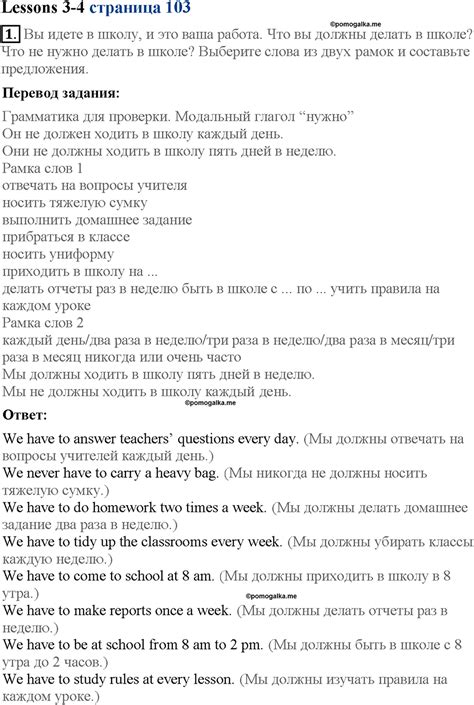 Unit 7 Lesson 3 4 Страница 103 Задание №1 ГДЗ по английскому языку за 6 класс к рабочей