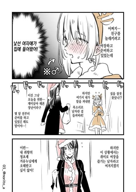 불알친구를 놀려주기 위해 여장해서 친구 집에 찾아간 만화 DogDrip Net 개드립
