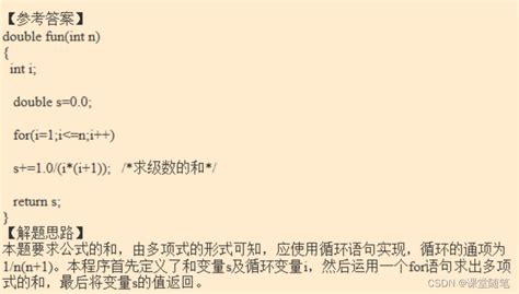 （计算机二级c语言）程序设计题＜22＞ csdn博客