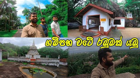 Gampha Travel Vlog ගම්පහ වටේ රමුමක් Most Beautiful Tourist Places