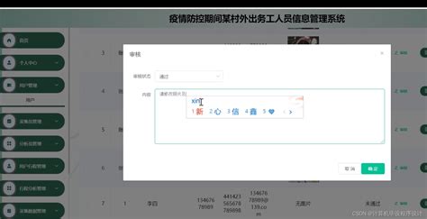 Java毕业设计疫情防控期间某村外出务工人员信息管理系统（springbootmysqljdk18meven）员工外出管理系统 Csdn博客