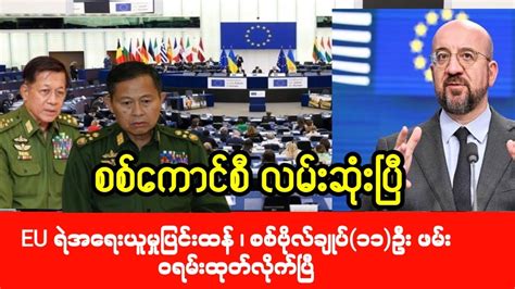 Mandalay Khit Thit သတင်းဌာန၏ ဧပြီလ ၂၉ရက် ညပိုင်း သတင်းအစီအစဉ် Youtube