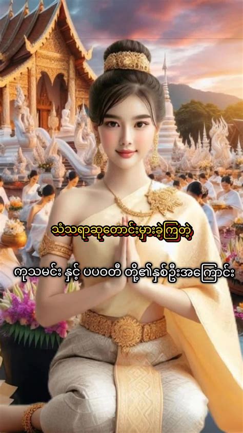 သံသရာဆုတောင်းမှား တရာတော်များနာယူမှတ်သားနိုင်ကြပါစေ 🙏🙏🙏ပါချုပ်ဆရ