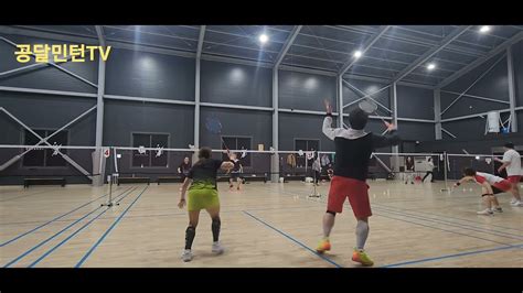 ※공주새벽클럽 혼성친선게임 경혜 공달 Vs 설샘 이샘※ Badminton 배드민턴게임 공달민턴tv 공달이 기본에충실