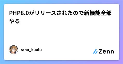 PHP がリリースされたので新機能全部やる