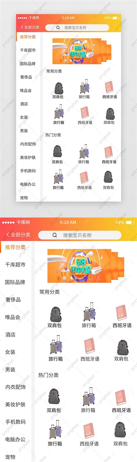 White Simple Product Classification Mobile App Interface Template