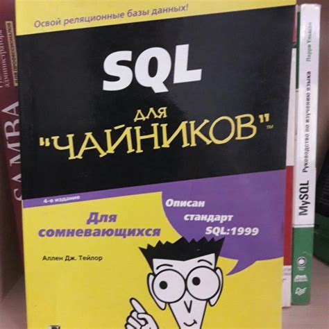 Учебник по sql для начинающих Интерактивный онлайн учебник по работе с sql