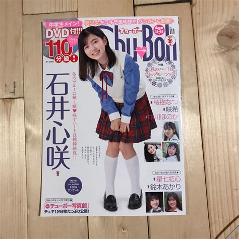 Yahoo!オークション - Chu-Boh チューボー DVD付き 2022 vol.111 中古...