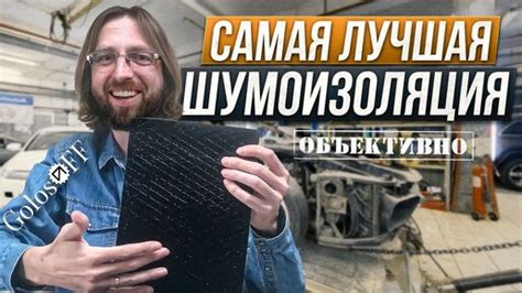 Самая лучшая шумоизоляция для автомобиля | Алексей Голосов | Дзен