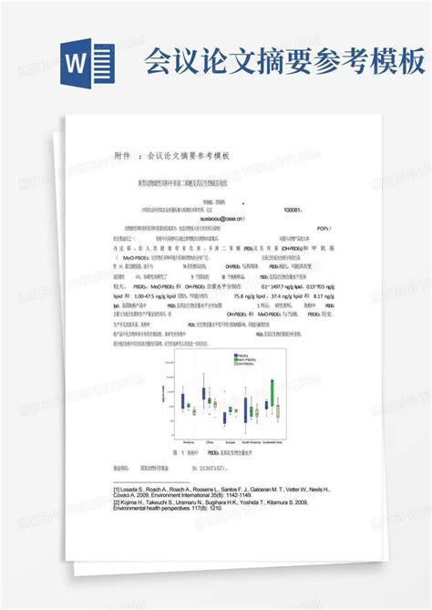 会议论文摘要参考word模板下载 编号loneojpr 熊猫办公