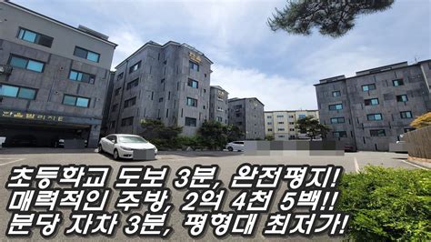 분당 태재고개초세권 품은 2억대 신현동 빌라매매 완전평지에 A급 3룸 에어컨 2대 승계옵션 작은방들 모두 수납장 빌트인 Youtube