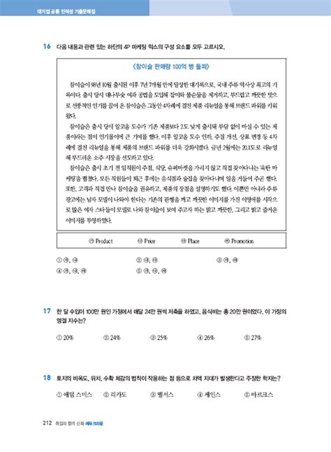 알라딘 미리보기 The Real 대기업 공통 인적성 기출문제집