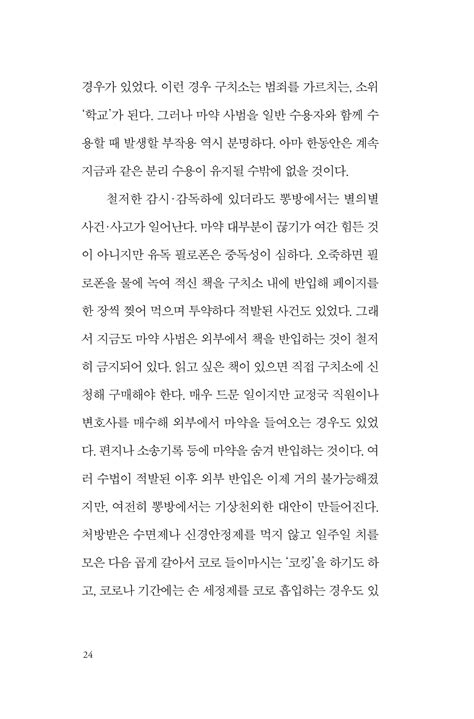 알라딘 미리보기 나는 왜 마약 변호사를 하는가