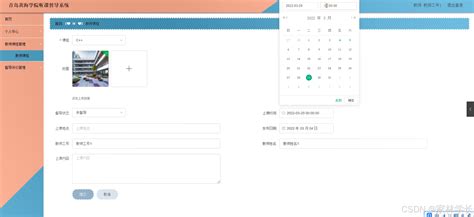 Java计算机毕业设计青岛黄海学院听课督导系统（开题程序论文） Csdn博客