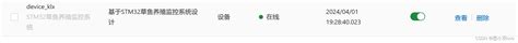 Stm32连接阿里云从固件烧录到代码实现keil Stm32 Esp01s阿里云 Csdn博客