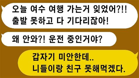 2박 3일 여수 여행 가서 운전해 달라는 친구들 기름값 5만원 준대요 왜 내가 희생해야 하죠 나 사이다 끊을래요 Youtube