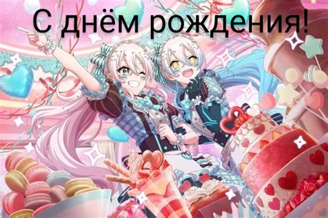 Создать мем поздравление с днём рождения в стиле аниме открытки аниме с днем рождения день