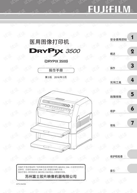 Drypix3500操作手册pdfdrypix3500维修手册富士3500胶片打印机说明书资源 Csdn下载