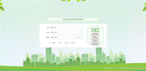 【开题报告】基于django vue趣味运动会管理系统 论文 源码 计算机毕业设计 csdn博客
