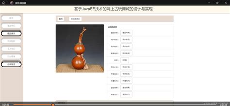 ssm php node python基于ee技术的网上古玩商城的设计与实现 源码 mysql 文档 你自己为什么选择古玩展销系统的设计与