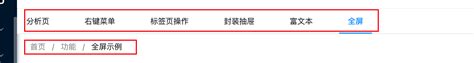 标签页和面包屑导航能交换下位置吗 · issue 28 · huajian123 ng antd admin · github