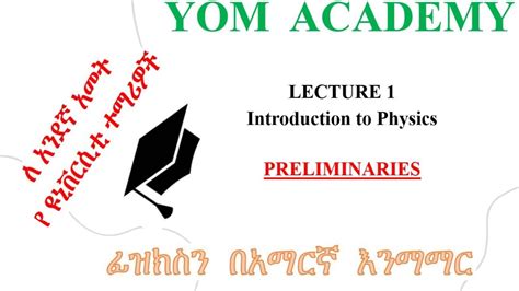 Lecture 1 Introduction To Physics Amharic Tutorial Youtube