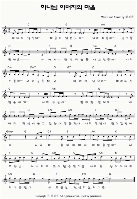 [악보] 하나님 아버지의 마음 아버지 당신의 마음이 있는 곳에 [트리니티2006 C키] 네이버 블로그