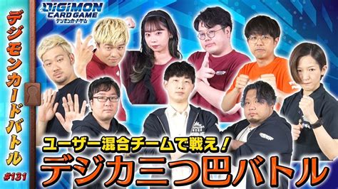 Digimon Card Battle 131 Three Way Battle Part 1 R Digimon