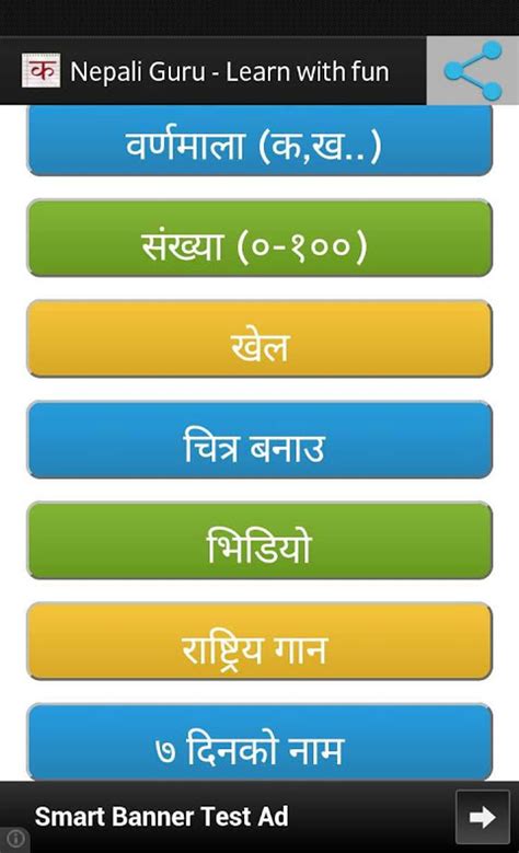 Nepali Guru Barnamala More Apk For Android Download