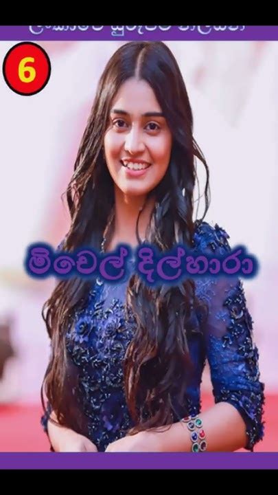 ශ්‍රී ලංකාවේ ලස්සනම නිලියන් Most Beautiful Female Actress In Sri Lanka 💘🥰😍 Shorts Youtube
