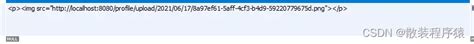 Quilleditor实现粘贴图片上传服务器，存储图片src非base64quill Editor上传图片 Csdn博客