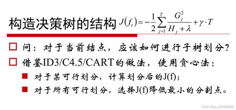 梯度提升树和xgboost Xgboost和梯度提升树 Csdn博客